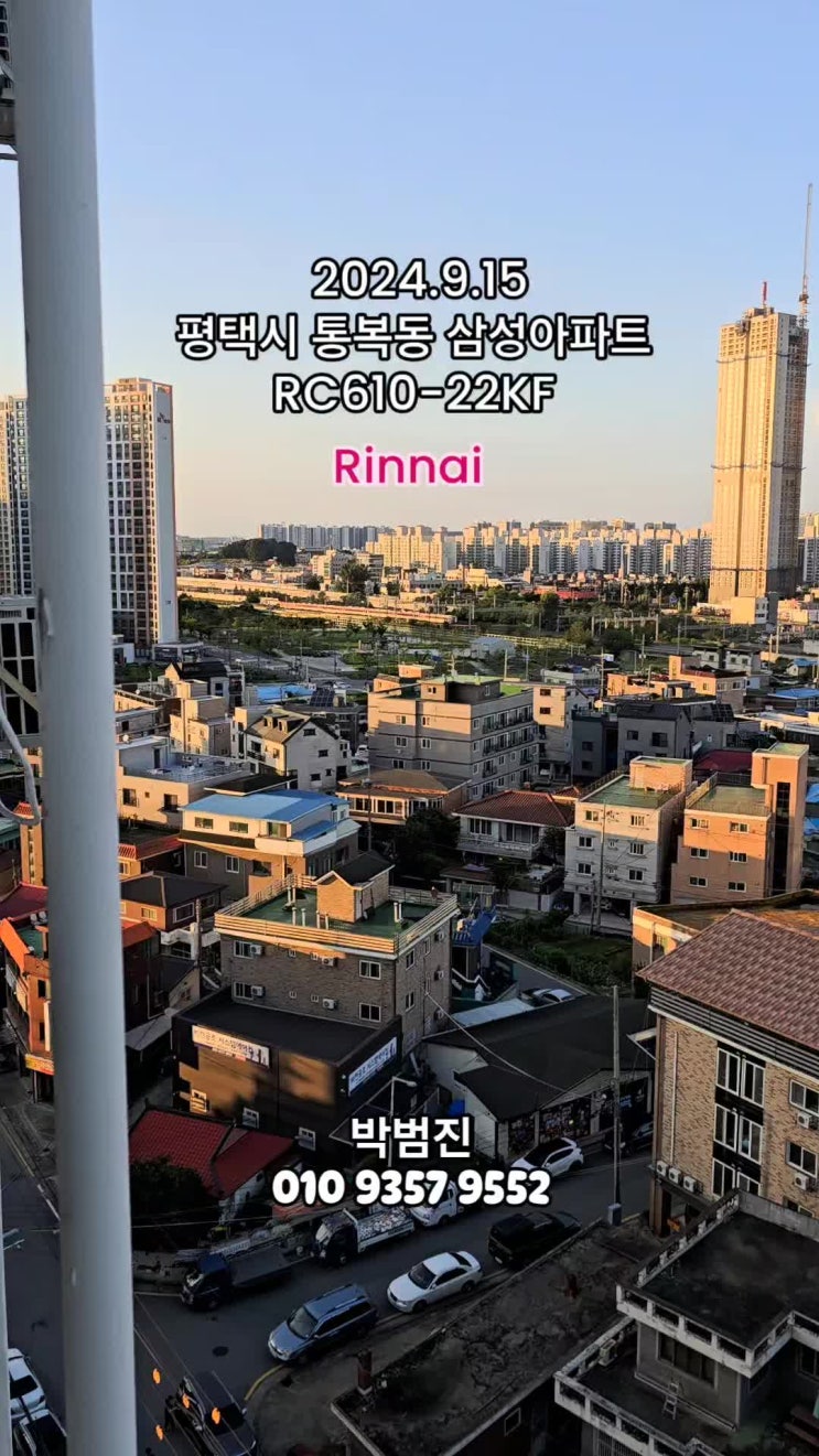 평택시 통복동 삼성아파트RC610-22KF 린나이보일러 친환경콘덴싱보일러 : 네이버 블로그