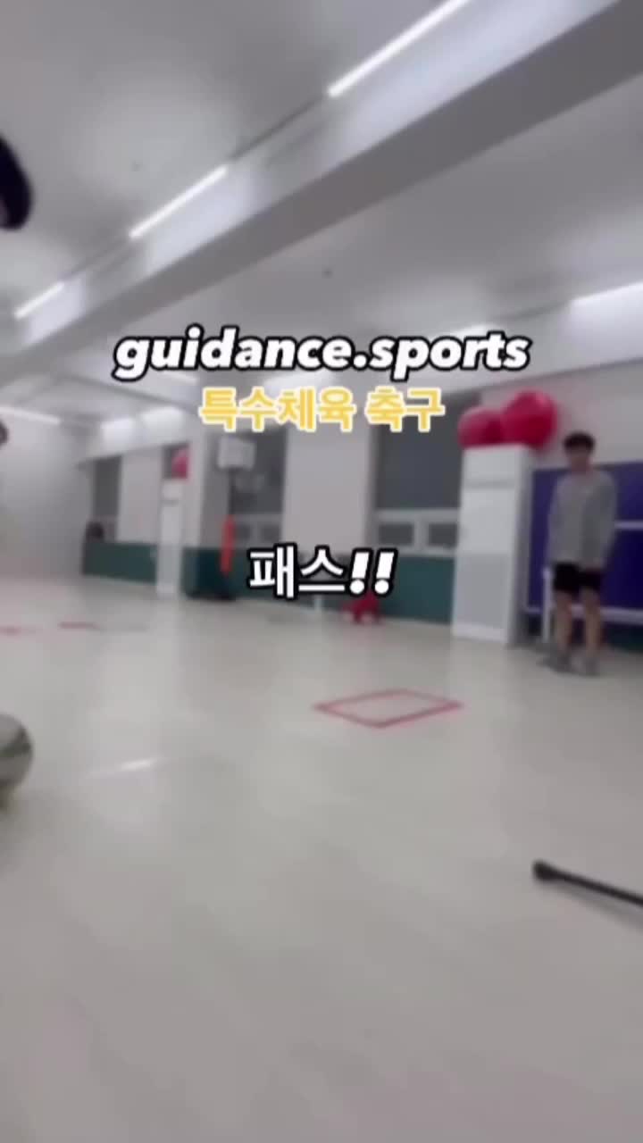 가이던스 특수체육 고등부 축구 대구특수체육 달서구특수체육 수성구특수체육 대구운동발달 달서구운동발달 수성구운동발달 대구성장체육 느린걸음 네이버 블로그