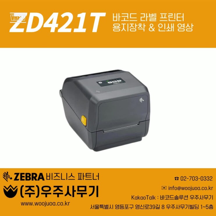 [총정리] 바코드 라벨프린터 ZD421T 사용법 및 자주묻는질문 (통합본) : 네이버 블로그