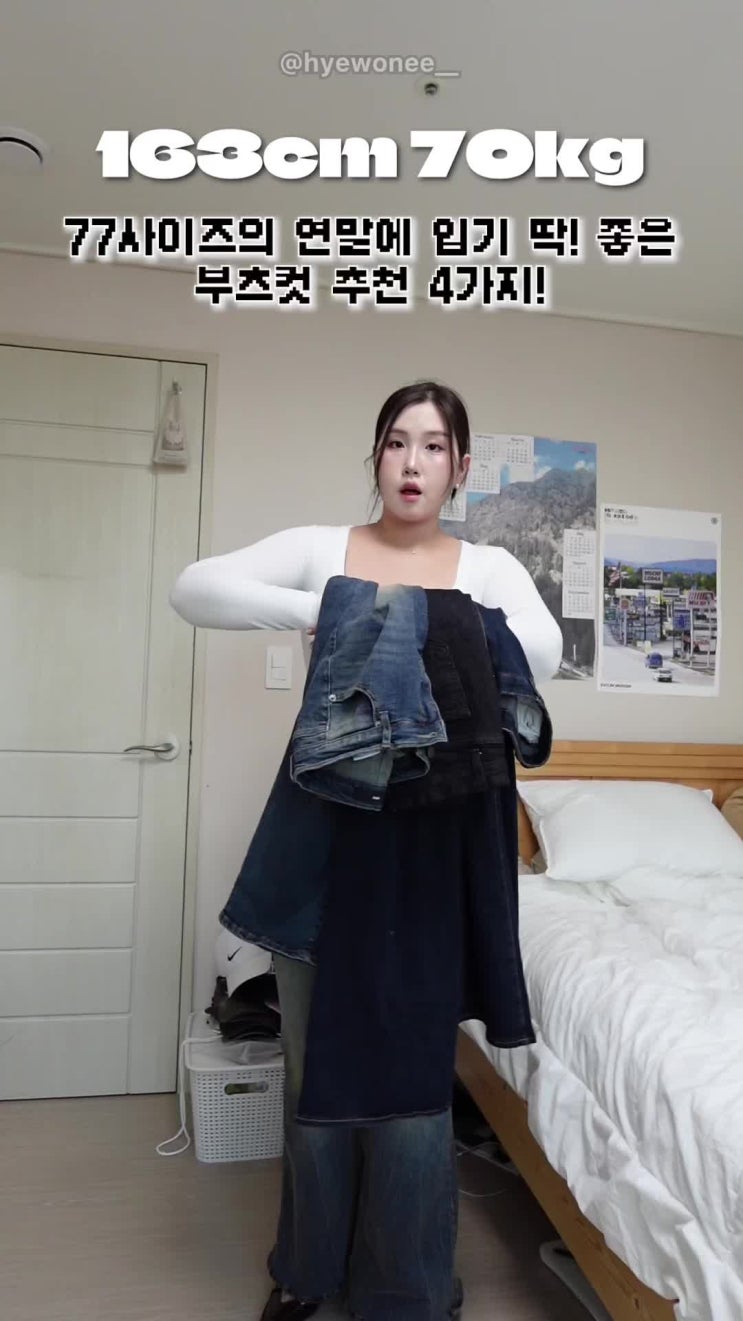 163cm 70kg • 77사이즈의 연말에 입기 딱 좋은 부츠컷 추천 4가지! ⁺⸜(･ ᗜ ･ )⸝⁺ : 네이버 블로그