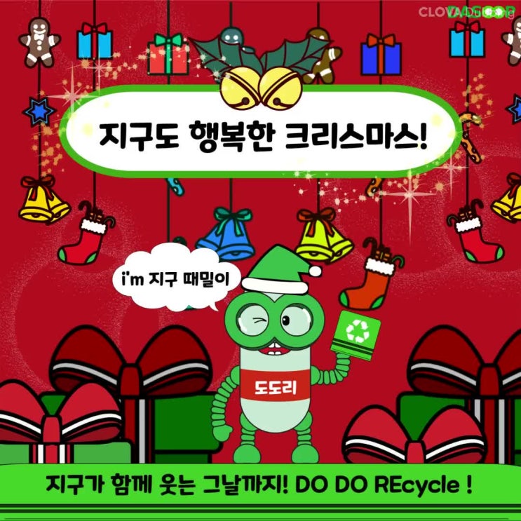 도도리dodore의 성탄영상인사!! 메리크리스마스!! (with AI투닝) : 네이버 블로그