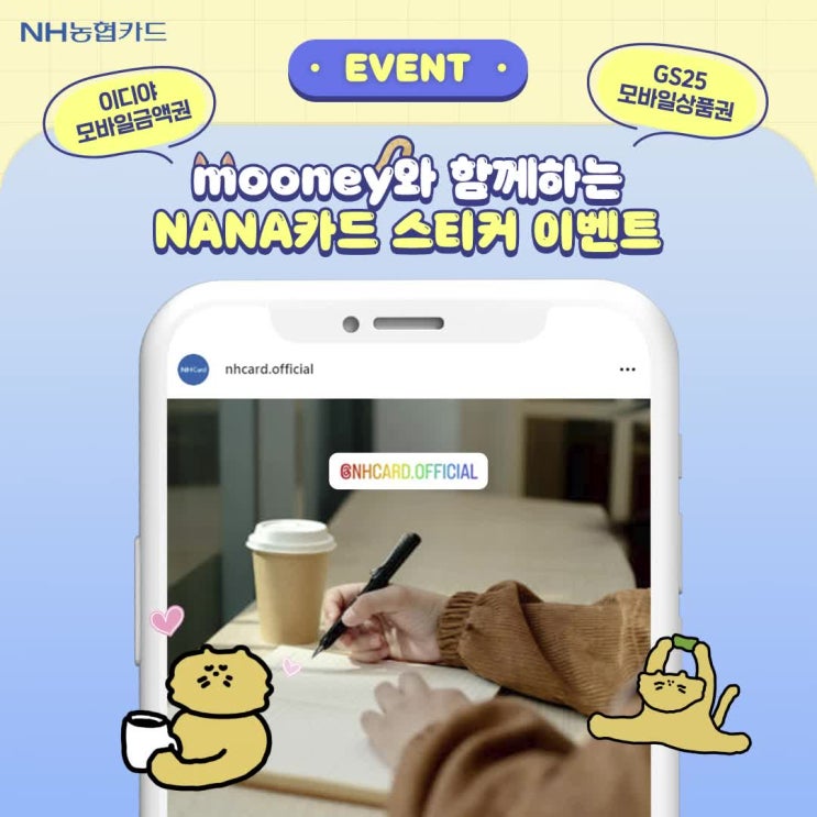 일상 속 행복한 NA! 고양이 mooney😺와 함께하는 NANA카드 스토리 스티커 이벤트 : 네이버 블로그