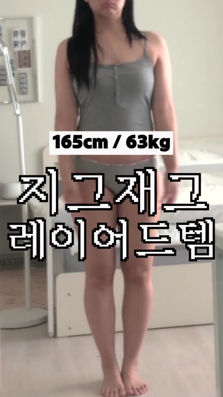 165cm 63kg / 지그재그 레이어드템 : 네이버 블로그