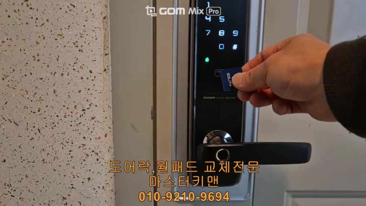 성당래미안1단지 월패드 인터폰 도어락 고장 직방 SHT-8820 탱크 M6100-B 교체 : 네이버 블로그