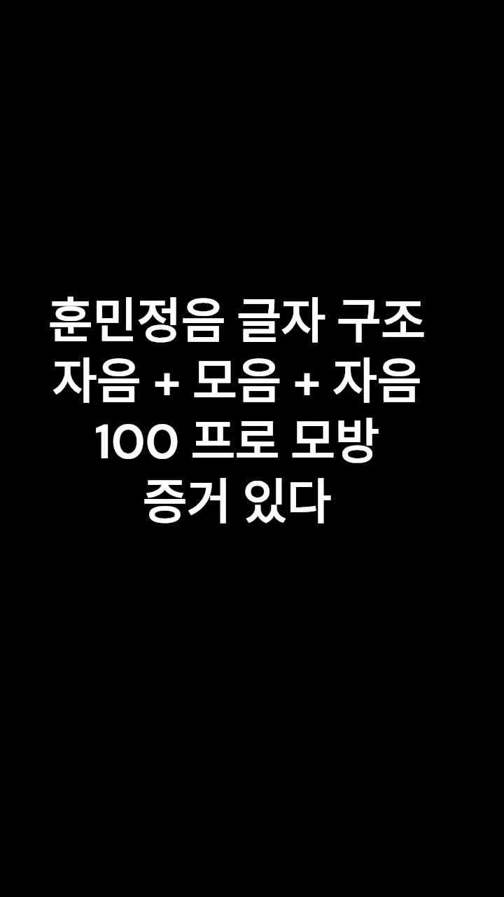 훈민정음 글자 구조 자음 모음 자음은 세종이 100 프로 브라흐미계 문자에서 모방 확실한 증거 있다 네이버 블로그