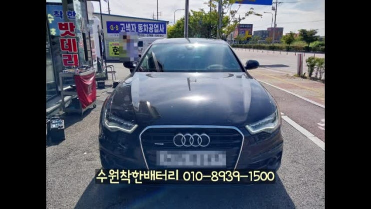 수원밧데리 아우디A6 델코AGM105 배터리교체 코딩 : 네이버 블로그