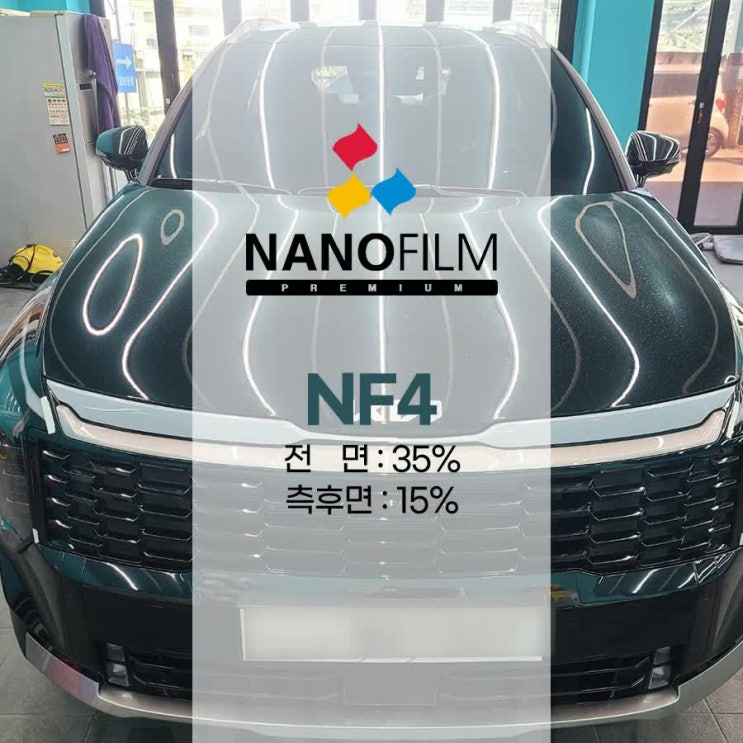 진천 차량 썬팅 전문 스포티지 나노필름 NF5 : 네이버 블로그
