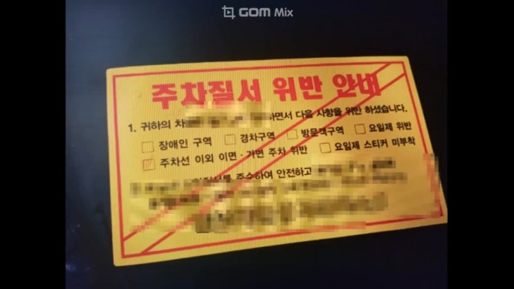차 스티커 제거 자동차차량 불법 주차 딱지 쉽게 제거하는 방법 모기약과 스티커 제거제 비교 네이버 블로그