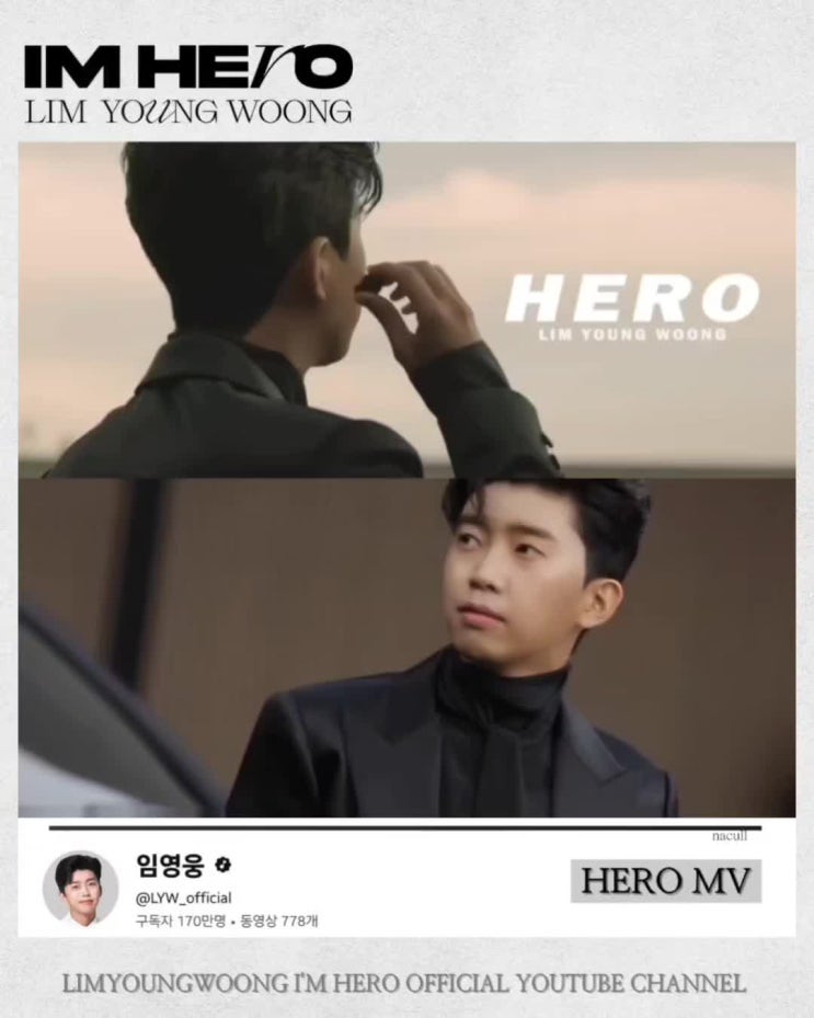 임영웅 [HERO] MV 므찐 오빠양♡♡ : 네이버 블로그