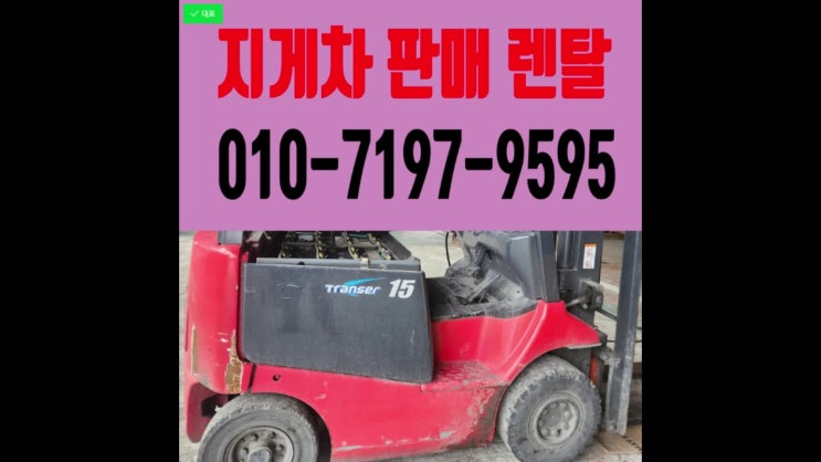 사하구전동지게차 임대 판매 업체 정기점검 배터리 지게차 이상 유무 점검 부산 사하 방문사례 네이버 블로그