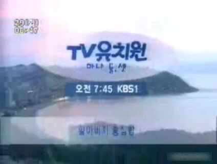 KBS1 오전방송순서 + 애국가 1~4절 + 방송개시영상 (2005년 11월 29일) : 네이버 블로그