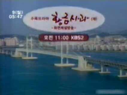 KBS2 방송순서 + 애국가 1~4절 + 방송개시영상 (2006년 1월 9일) : 네이버 블로그