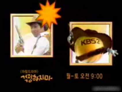 KBS2 ID - 아침드라마 걱정하지마 (2006년) : 네이버 블로그