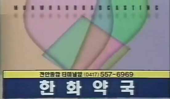 MBC NEXT - MBC 뉴스레이더 (1997년 8월) : 네이버 블로그