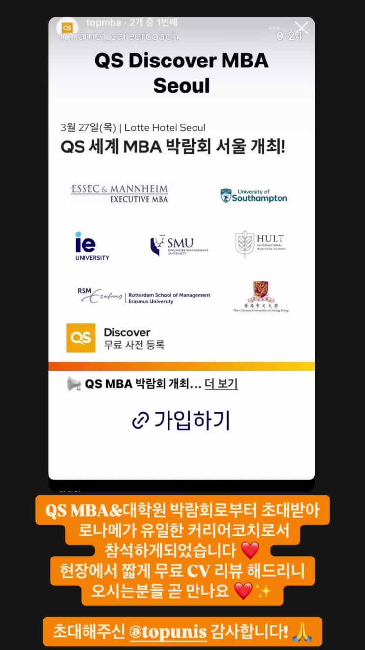 QS MBA & 대학원 박람회 서울 | 로나메 커리어코치가 참석합니다 | CV 영문이력서 무료 첨삭 | 대학순위 평가 : 네이버 블로그