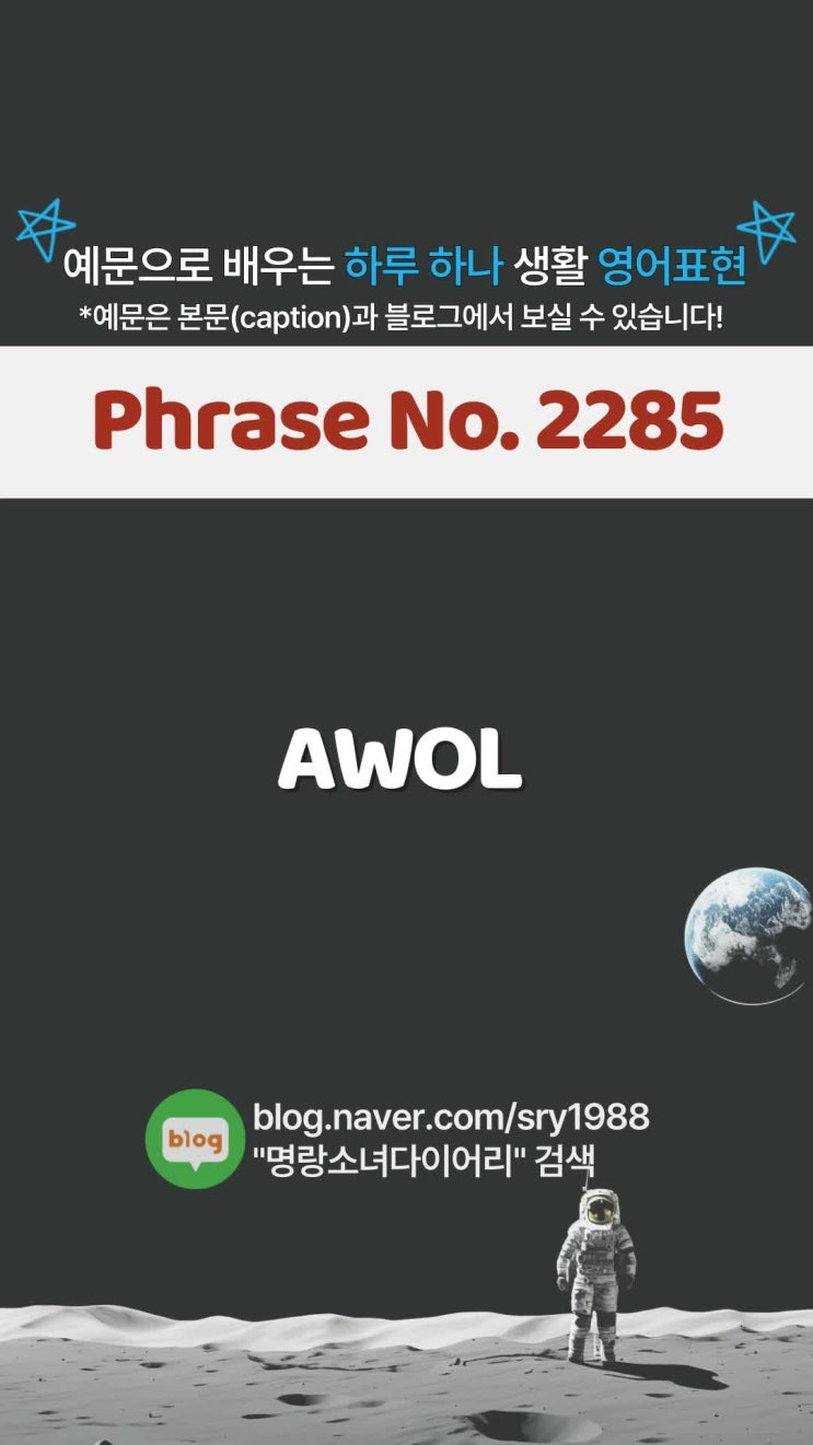 오늘의 영어표현(2285) AWOL (Absent Without Official Leave) : 네이버 블로그