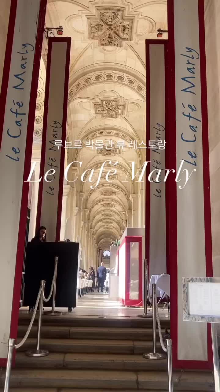 Le café marly 파리 뷰맛집 르 카페 마를리/ 루브르뷰 식당 예약방법 / 카페 이용 후기/ 르카페말리 메뉴 : 네이버 블로그