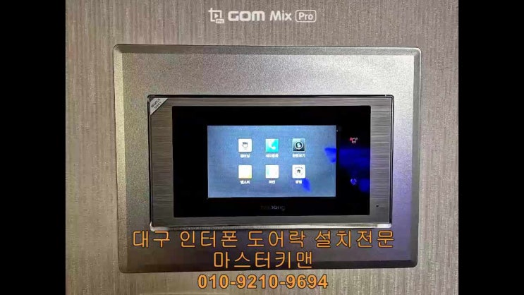 대구 동구 방촌청구제네스 이지온 인터폰 SHT-705 고장 직방 7인치 비디오폰 교체 : 네이버 블로그