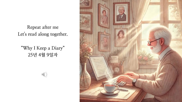 Why I Keep a Diary: 따라읽기/번역연습 : 네이버 블로그