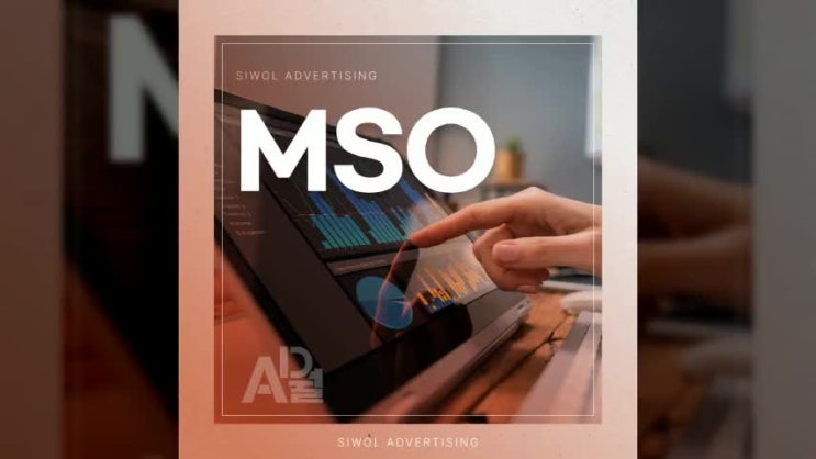 병원 MSO 마케팅 경영지원 회사 찾고 있다면 : 네이버 블로그