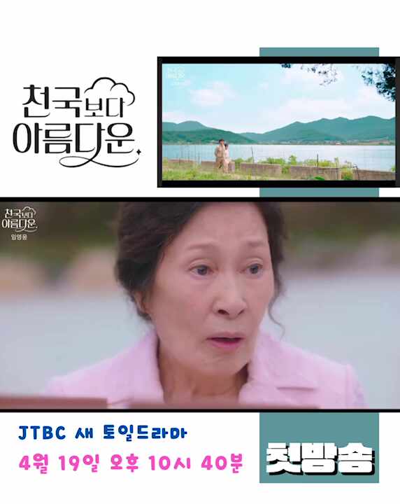 임영웅 천국보다아름다운 JTBC 2025.04.19.~(토) 오후 10:40, (일) 오후10:30 본방사수 : 네이버 블로그