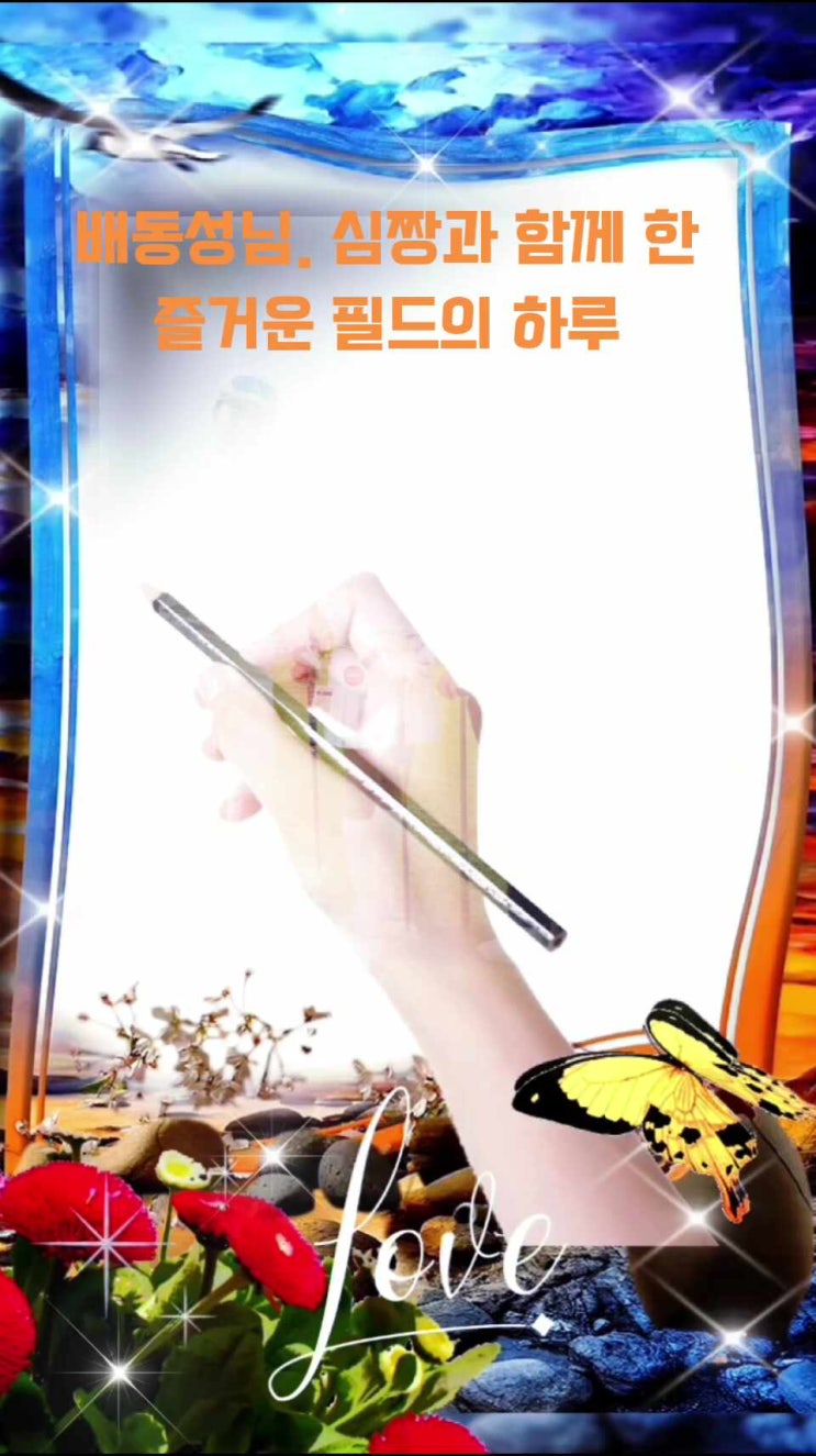 파크골프의 획을 긋는 배동성님과 심짱의 신나는 파크골프스윙 파크골프채 네이버 블로그