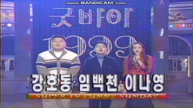 슈퍼TV 일요일은 즐거워 오프닝 (KBS2,2000) : 네이버 블로그
