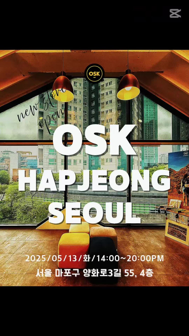 OSK 합정 디피샵 SEOUL 정식 오픈 : 네이버 블로그