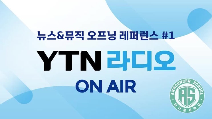 YTN 라디오 주말 레퍼런스 방송(feat.오프닝 원고) : 네이버 블로그