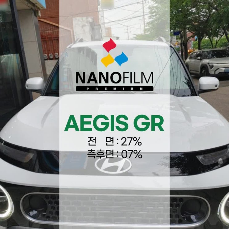 봉천동썬팅 캐스퍼 나노필름 이지스 GR 27/07 시공 : 네이버 블로그