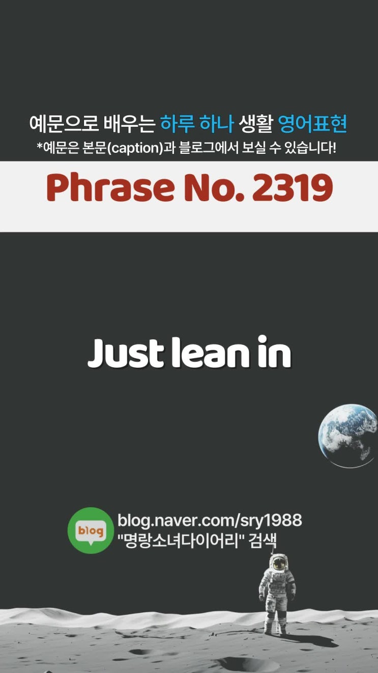 오늘의 영어표현(2319) Just lean in : 네이버 블로그