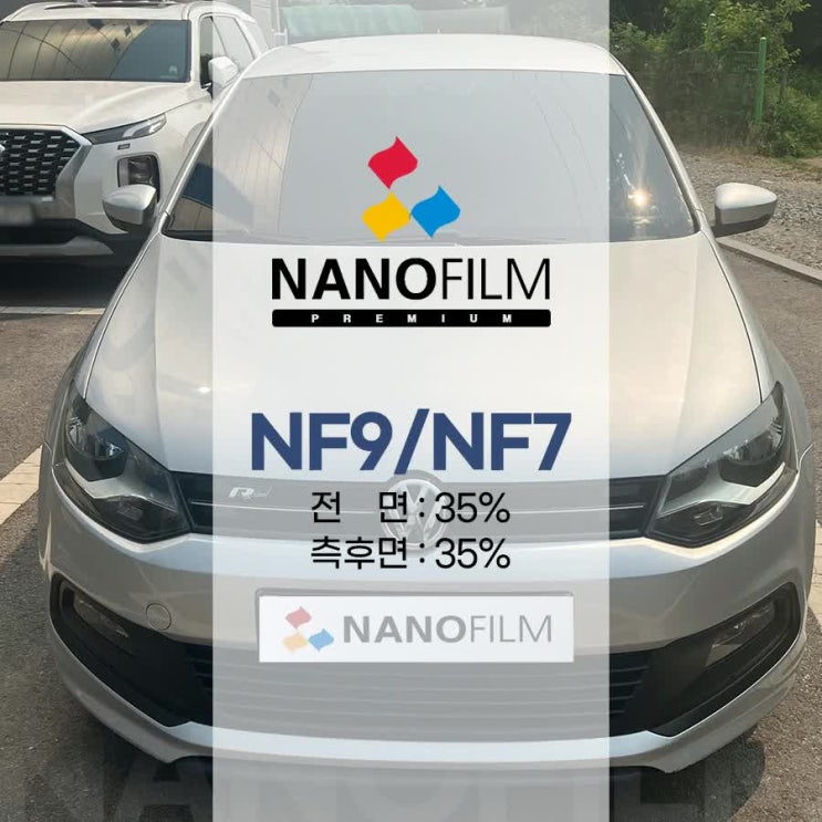 구리 자동차 썬팅 업체 폭스바겐 폴로 나노필름 NF9·NF7 재시공 후기 : 네이버 블로그