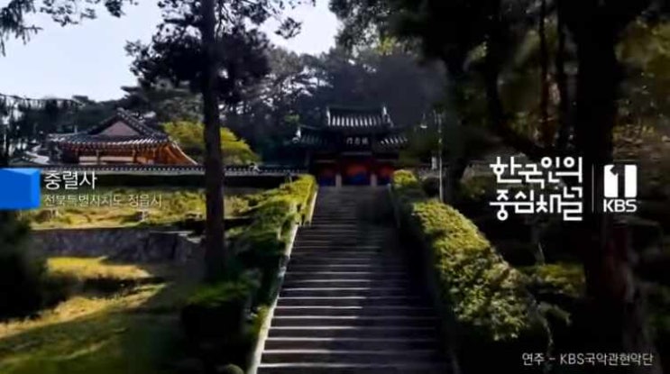 KBS1 id영상 충렬사 2025년 6월 5일 : 네이버 블로그