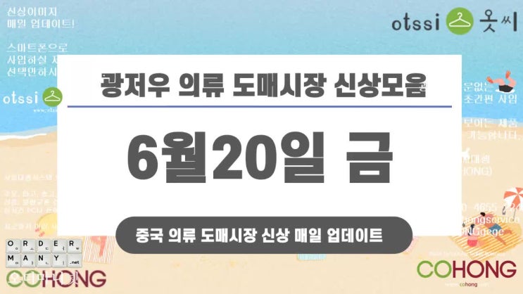 중국 여름 신상, 광저우 도매시장에서 매일 확인하세요 : 네이버 블로그