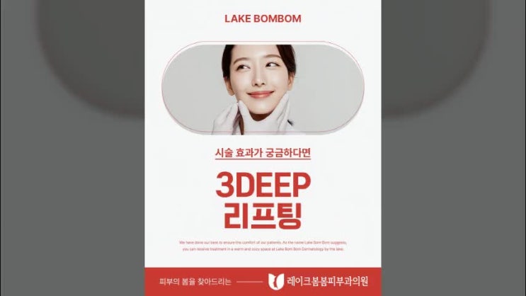 동탄리프팅잘하는곳 3DEEP 리프팅 시술 효과는? : 네이버 블로그
