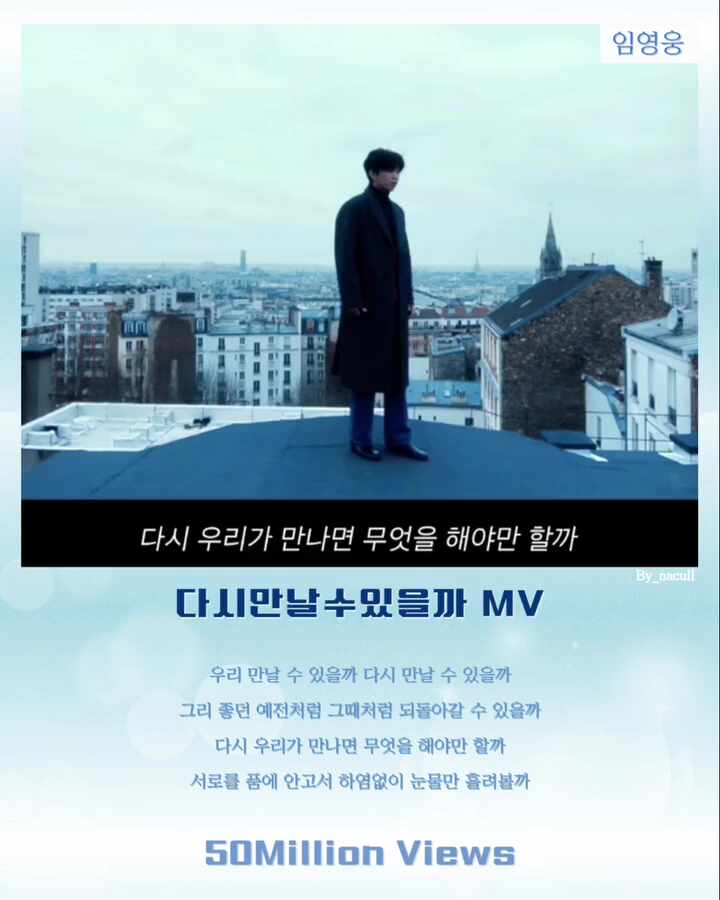 임영웅 '다시 만날 수 있을까' MV 5000만뷰 돌파 🎊🎊 : 네이버 블로그