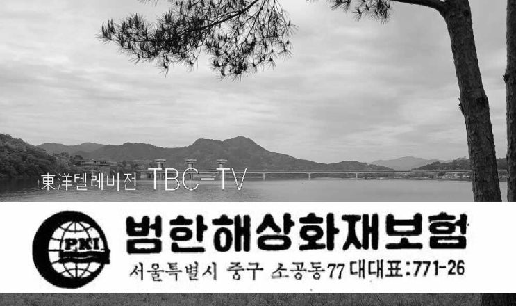 TBC-TV(現 KBS2) 가상ID 1979년 7월 12일 : 네이버 블로그