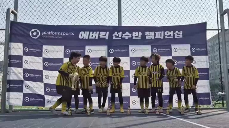 SNFC 축구클럽 선수반 2025 3월 에버킥 챔피언십 U-8 U-9 U-10 동반 우승! : 네이버 블로그