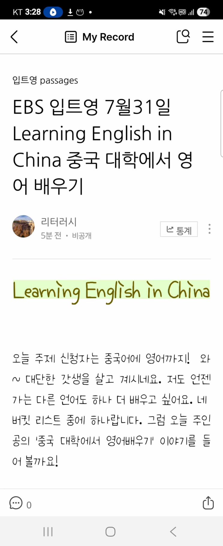 EBS 입트영 7월31일 Learning English in China 중국 대학에서 영어 배우기 : 네이버 블로그