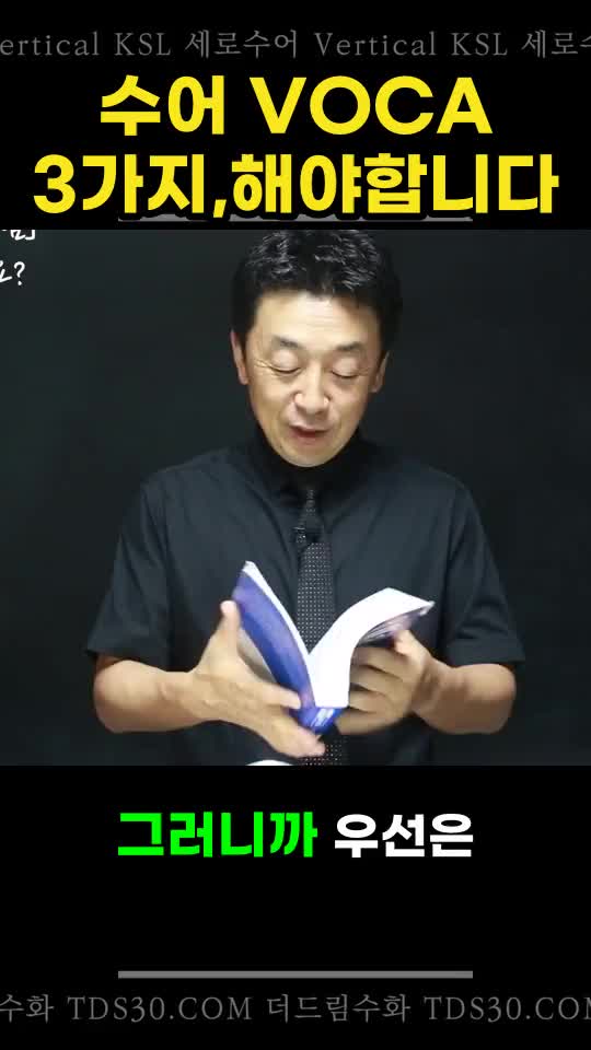 수어voca 3가지 해야 합니다. : 네이버 블로그