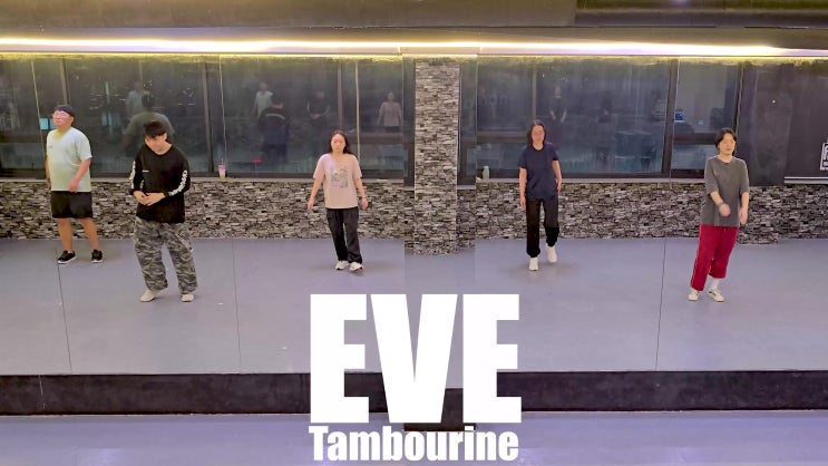 Eve - Tambourine HIPHOP DANCE CHOREOGRAPHY : 네이버 블로그