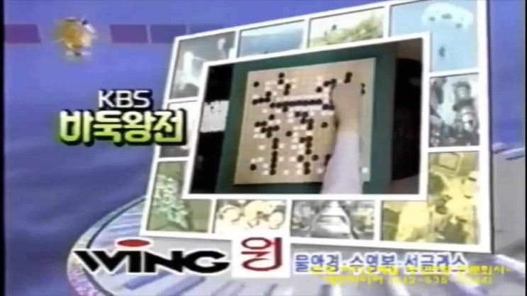 KBS2 NEXT (1995년) 바둑왕전 : 네이버 블로그