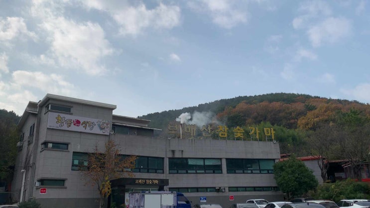 보배산 참숯가마 찜질방 불빼는날 부산 경남 창원 겨울 가볼만한 곳 : 네이버 블로그