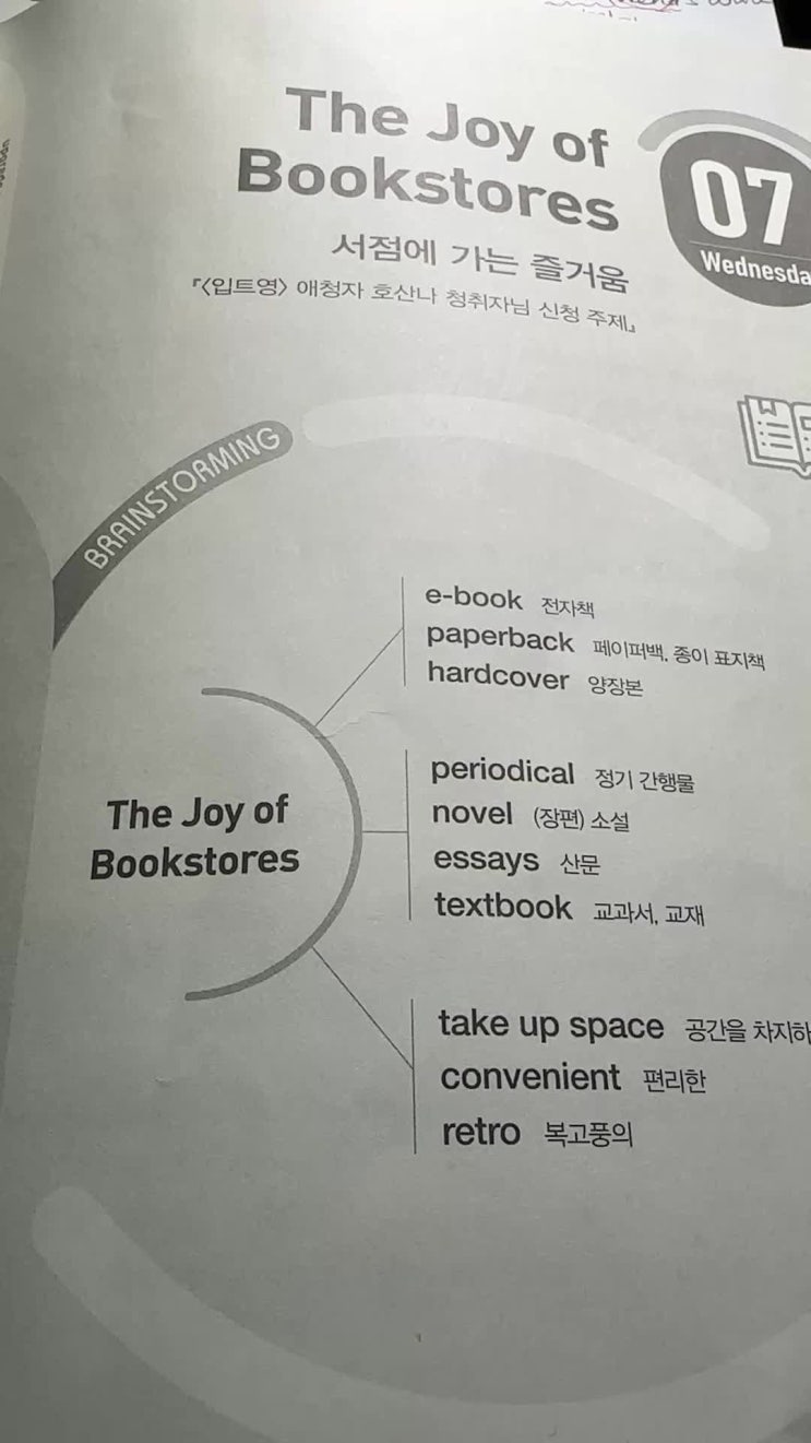 입이 트이는 영어 260107 : The Joy of Bookstore : 네이버 블로그