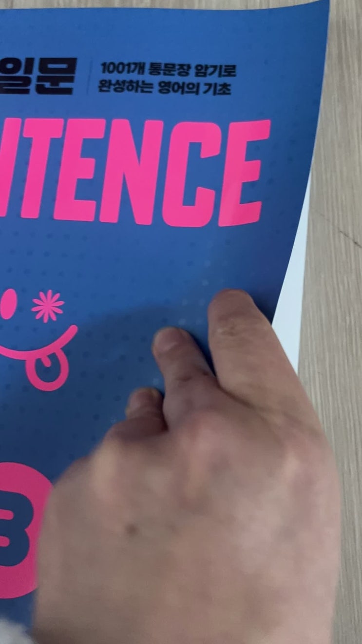 초등천일문 Sentence 완북!! : 네이버 블로그