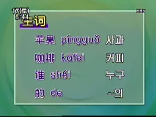 EBS 중국어회화(정명숙)(104강) 제5강 : 네이버 블로그