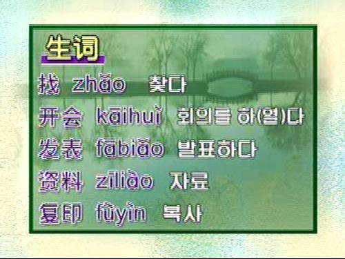 EBS 중국어회화(정명숙)(104강) 제48-50강 : 네이버 블로그