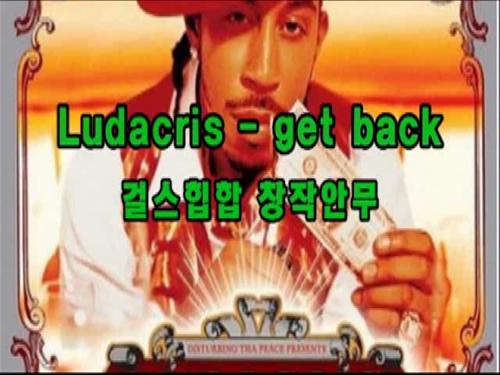 [울산댄스학원] 제이댄스본점 ludacris - get back 걸스힙합 창작안무 : 네이버 블로그