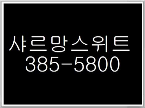 안양 평촌오피스텔 평촌역 평촌샤르망스위트34평 보1000만원 월세130만원 하시입주 가능 매매전세월세임대 평촌부동산 안양