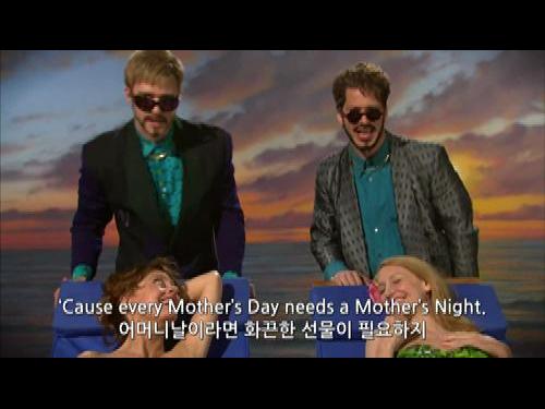 Lonely Island(론리아일랜드) - Motherlover [뮤비/자막/가사/해석] : 네이버 블로그